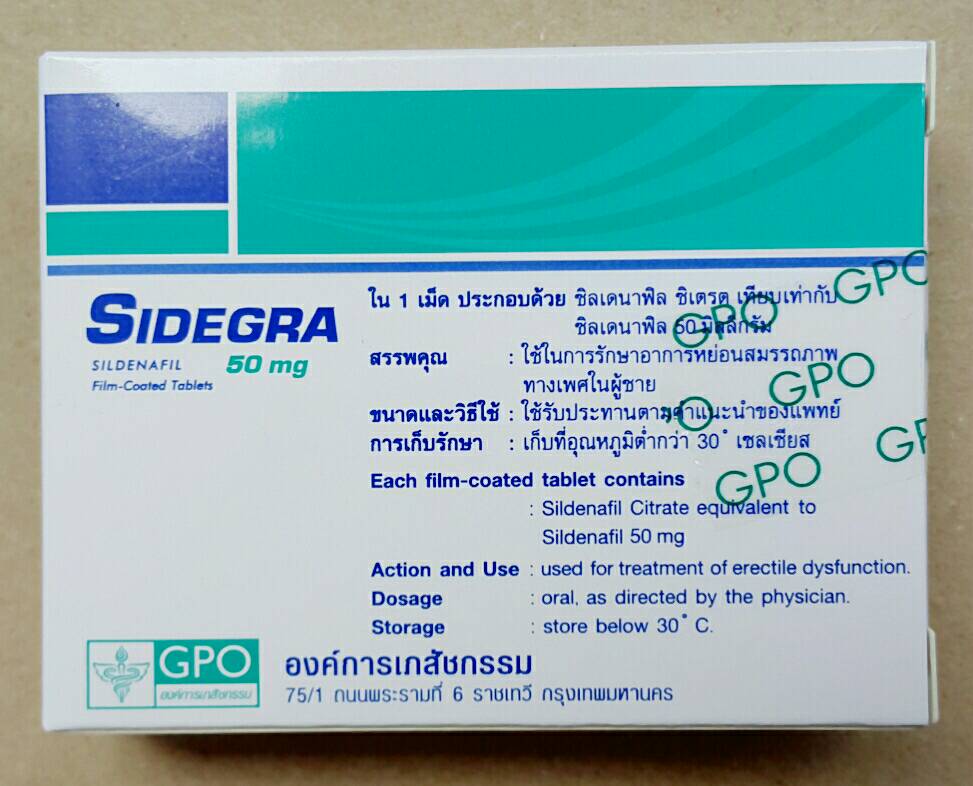 ยา Sidegra ซิเดกร้า ไวอากร้าไทย สรรพคุณ ซื้อที่ไหน ราคาเท่าไร เก็บเงิน ...