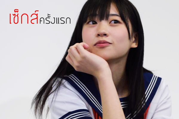 วิธีเปิดซิงเซ็กส์ครั้งแรก