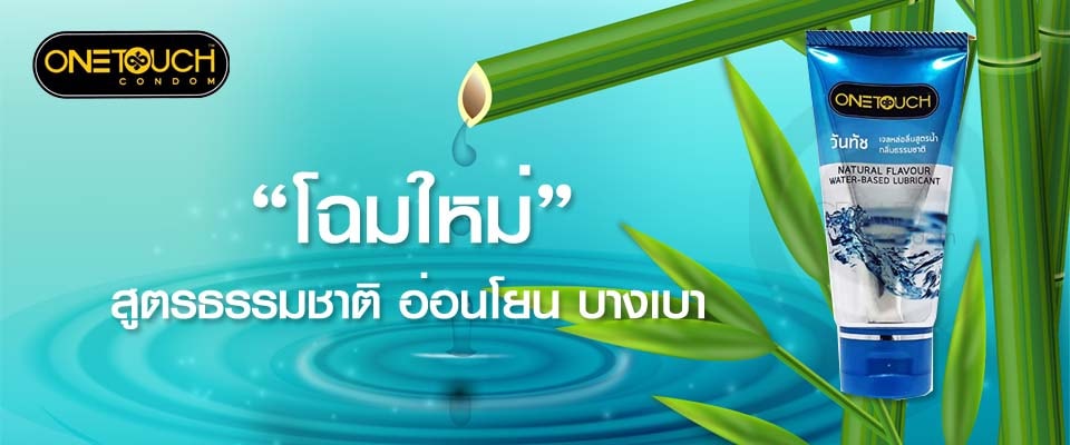 One Touch Personal Natural Gel (วันทัช เนเชอรัล เจล)
